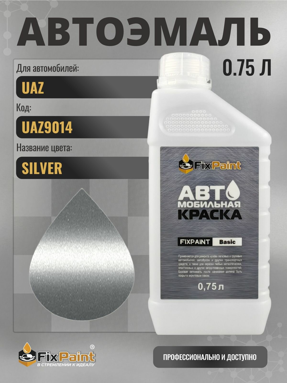 Краска для UAZ, код UAZ9014, SILVER, автомобильная эмаль базовая под лак FixPaint Basic в канистре, 0,75 л