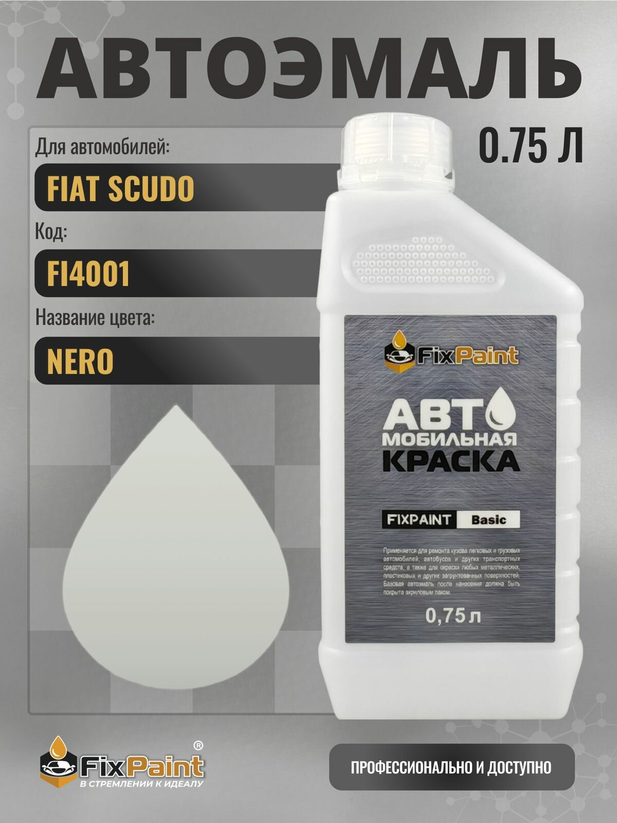 Краска для FIAT SCUDO, код FI4001, NERO, автомобильная эмаль базовая под лак FixPaint Basic в канистре, 0,75 л