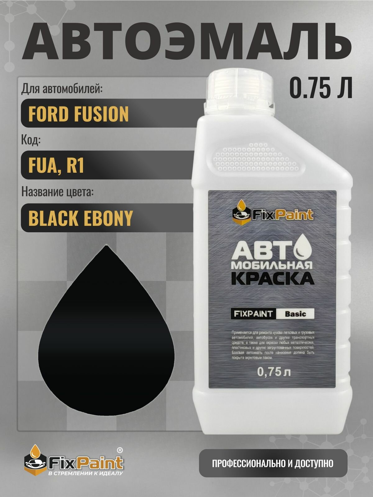 Краска для FORD FUSION, код FUA, R1, BLACK EBONY, автомобильная эмаль базовая под лак FixPaint Basic в канистре, 0,75 л