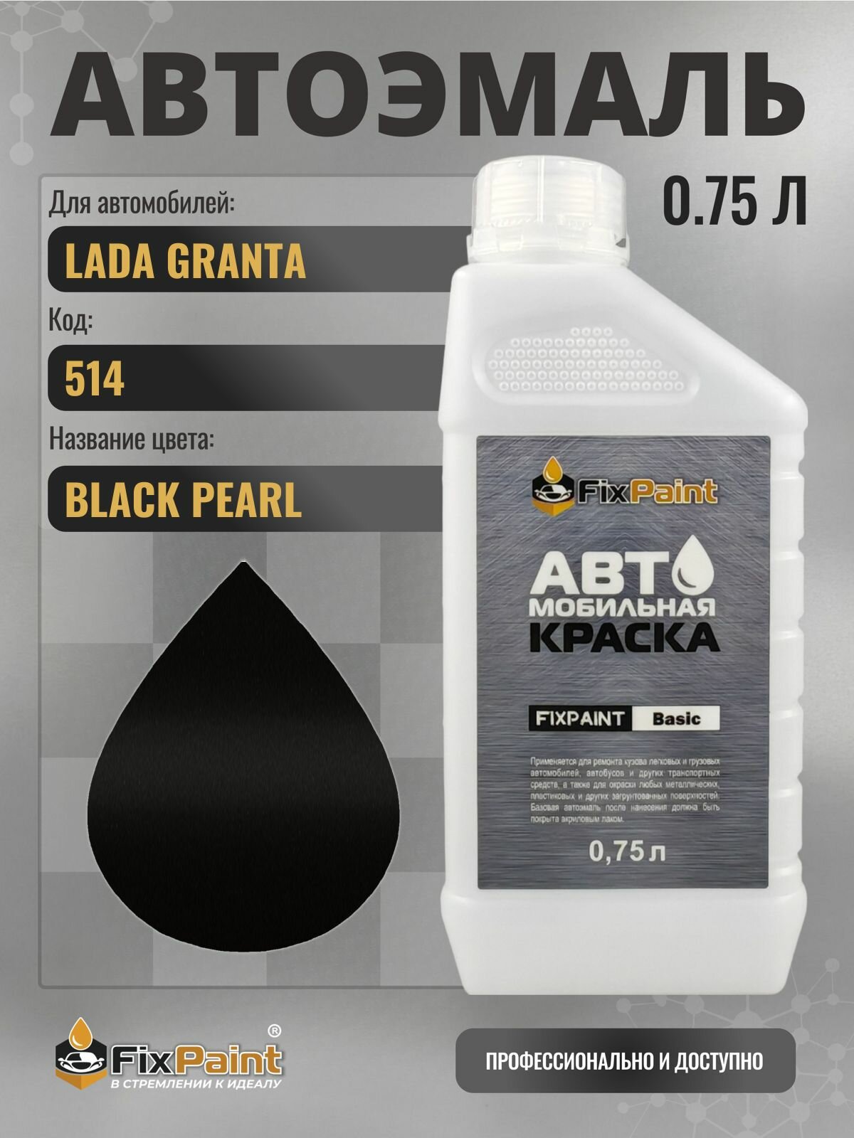 Краска для LADA GRANTA, код 514, BLACK PEARL, автомобильная эмаль базовая под лак FixPaint Basic в канистре, 0,75 л