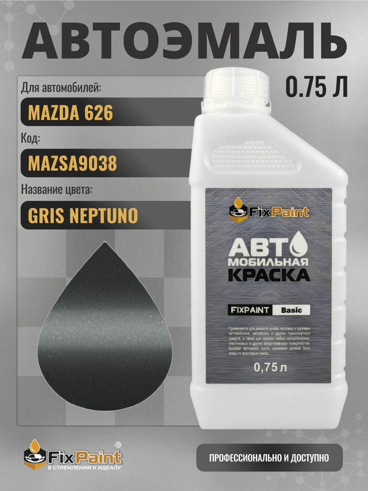 Краска для MAZDA 626, код MAZSA9038, GRIS NEPTUNO, автомобильная эмаль базовая под лак FixPaint Basic в канистре, 0,75 л