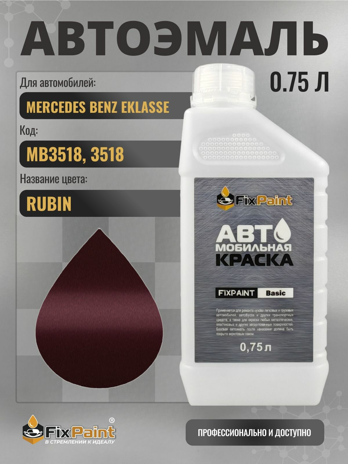 Краска для MERCEDES BENZ EKLASSE, код MB3518, 3518, RUBIN, автомобильная эмаль базовая под лак FixPaint Basic в канистре, 0,75 л