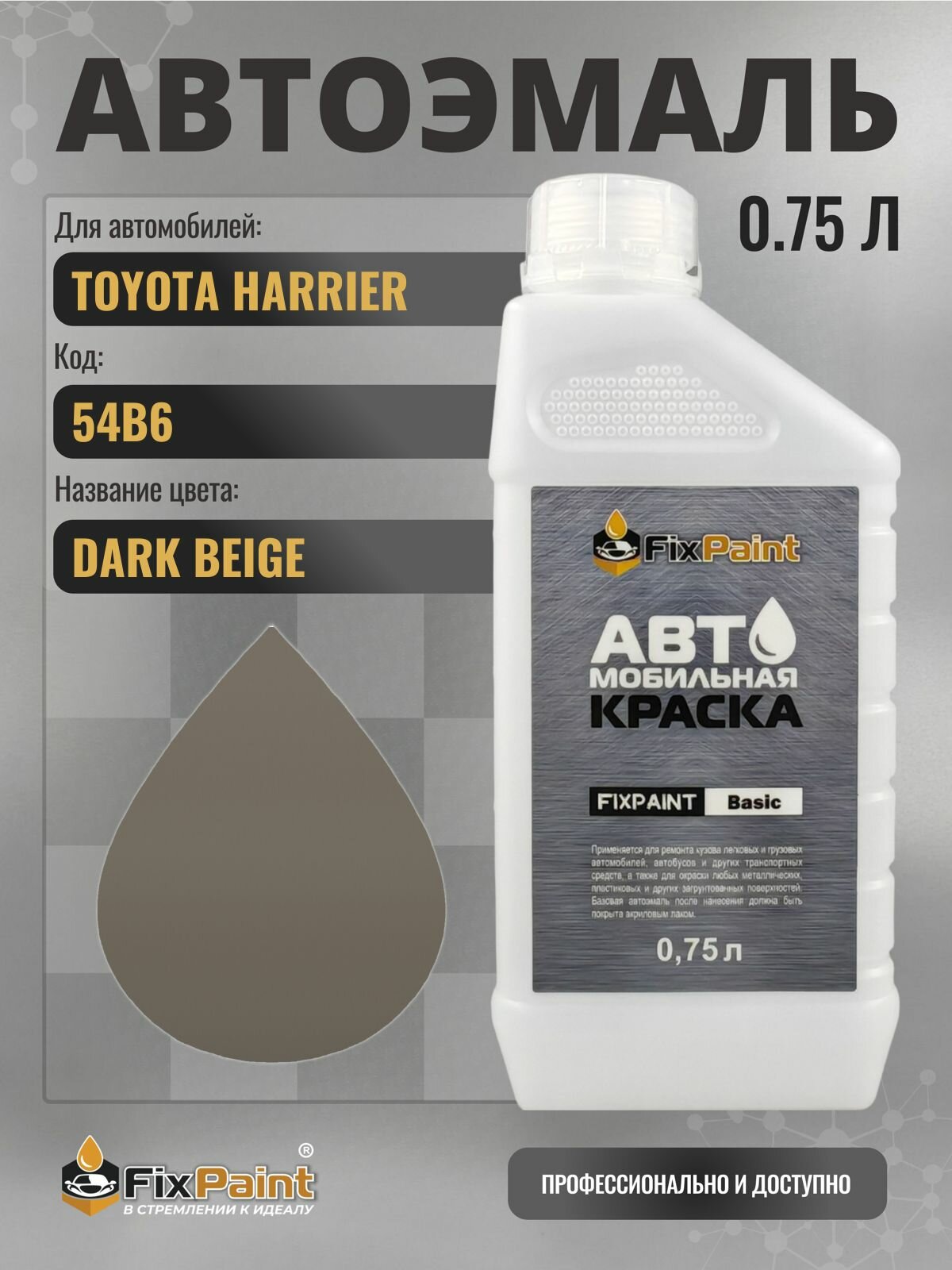 Краска для TOYOTA HARRIER, код 54B6, DARK BEIGE, автомобильная эмаль базовая под лак FixPaint Basic в канистре, 0,75 л