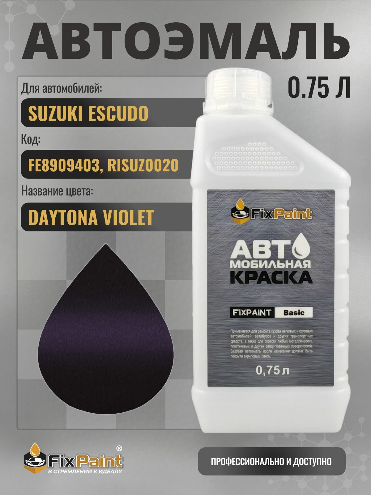 Краска для SUZUKI ESCUDO, код FE8909403, RISUZ0020, DAYTONA VIOLET, автомобильная эмаль базовая под лак FixPaint Basic в канистре, 0,75 л