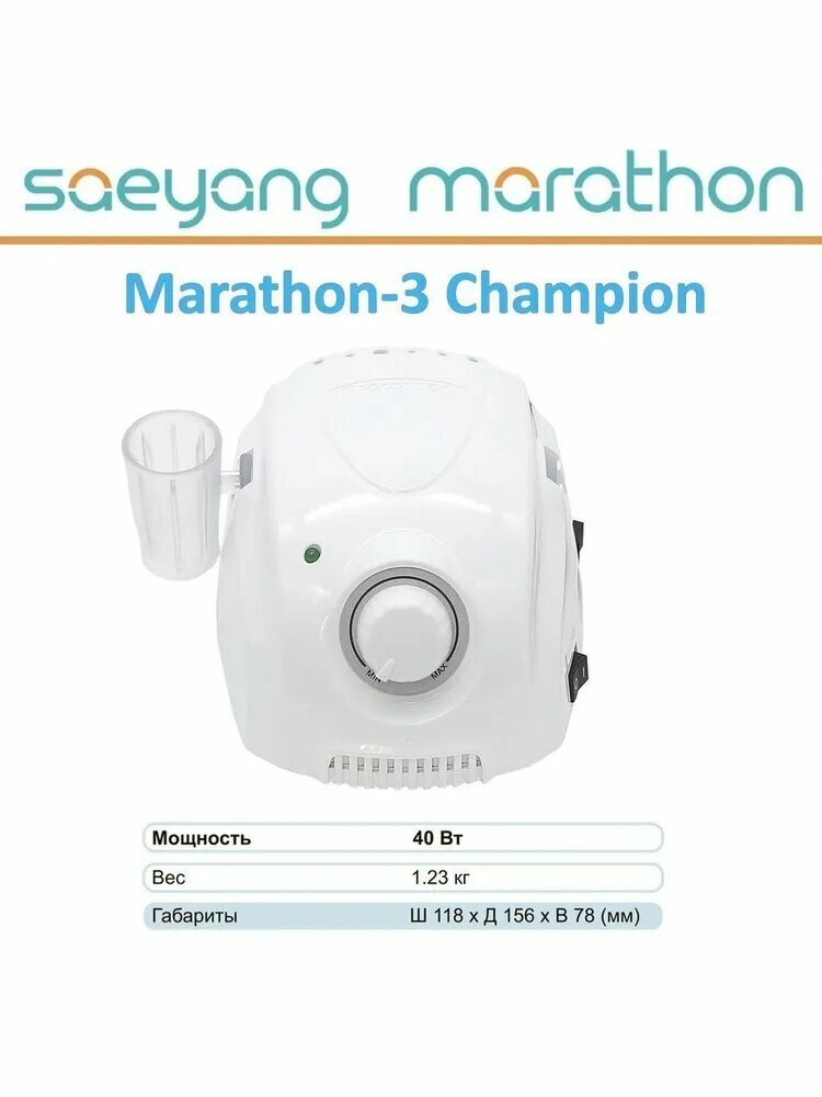 Marathon Аппарат для маникюра и педикюра