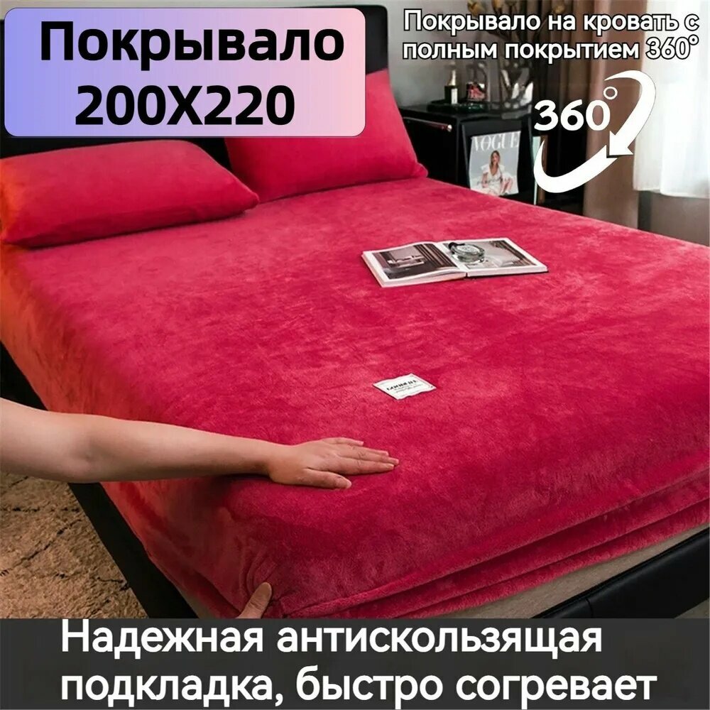 Покрывало, Бархат с размерами: 220 см х 200 см