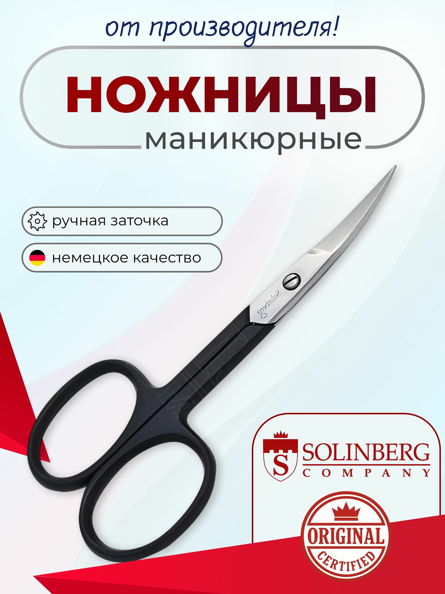 Ножницы маникюрные Solinberg 091B/R "Classic Line" (ручная заточка), ногтевые, черные, лезвия 20мм.