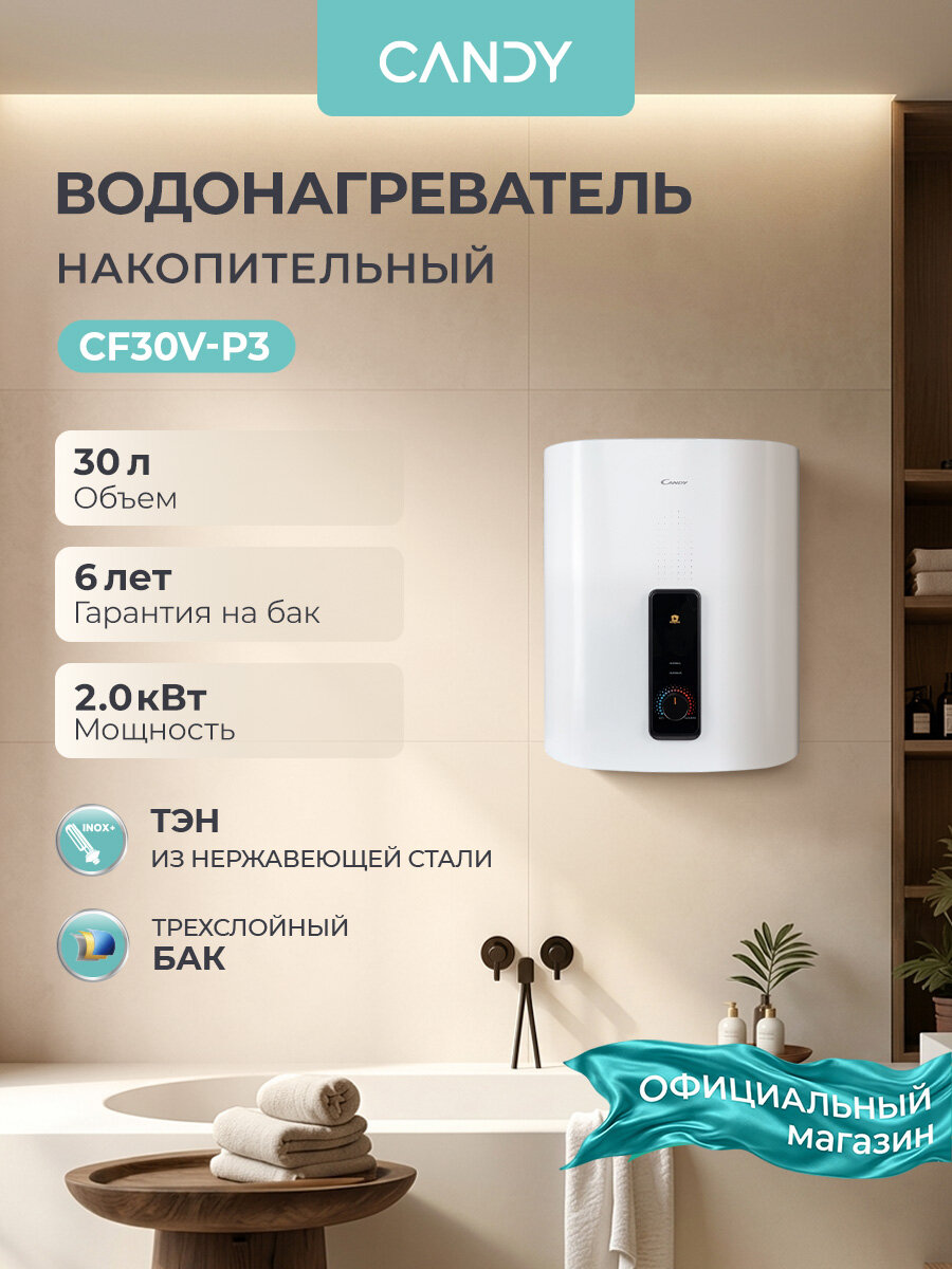 Водонагреватель накопительный CANDY CF30V-P3 , 30 литров, 2000 Вт, эмалированный бак, магниевый анод, защита от перегрева, Shock proof, белый