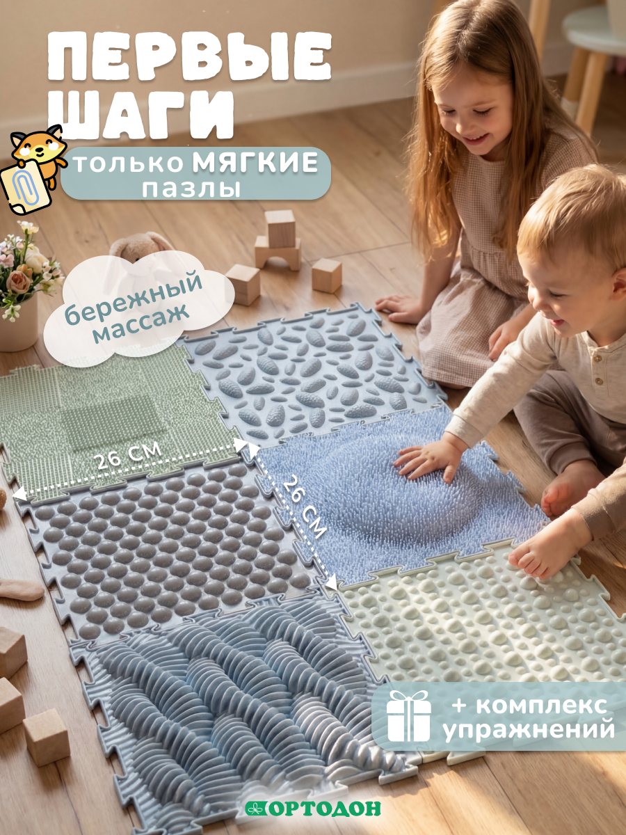 Модульный ортопедический развивающий массажный коврик пазл для ног детей и взрослых детский напольный нейро балансир