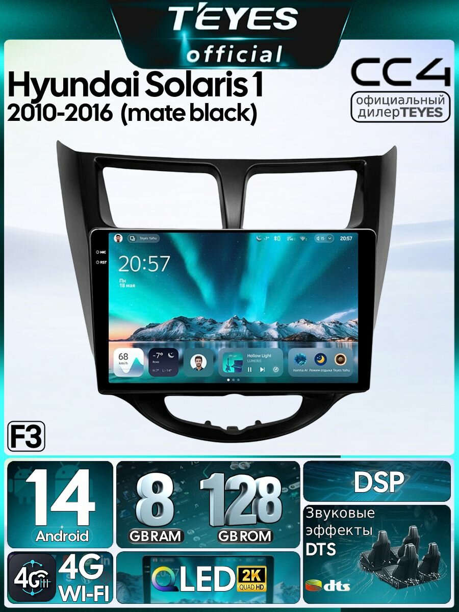 Магнитола Hyundai Solaris 2010-2016 (матовая рамка) Teyes CC4 8/128GB,8-ми ядерный процессор, QLED,2 DSP,4G, Wi-Fi,2DIN