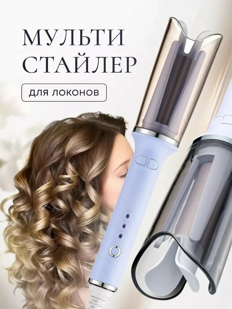 Плойка для локонов автоматическая