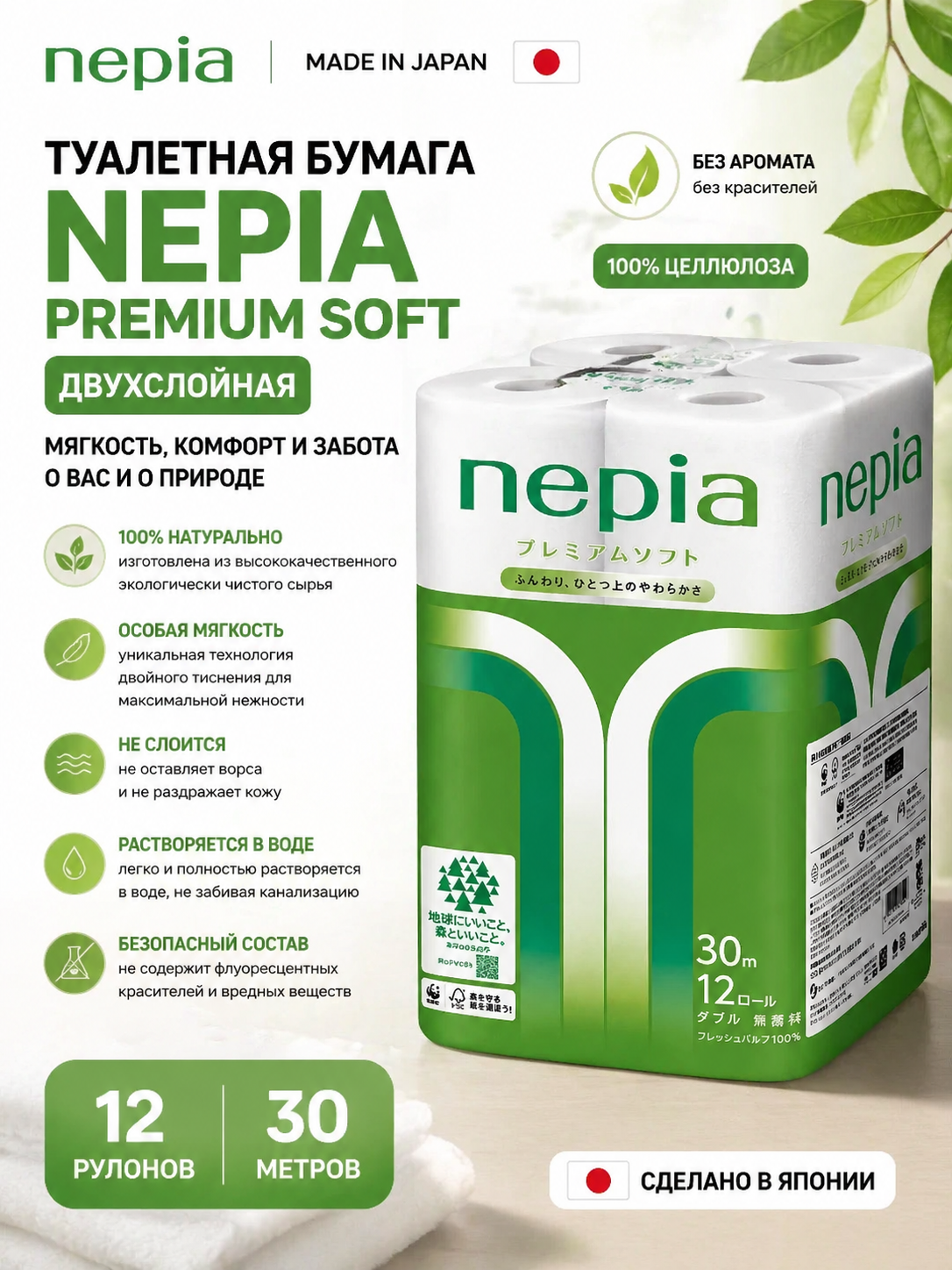 NEPIA Туалетная бумага 2 слоя Premium Soft Япония 12 рулонов
