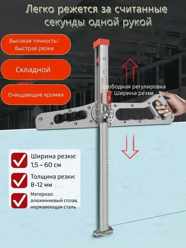 Складной резак для гипсокартона с лазерной шкалой - алюминиевый сплав и нержавеющая сталь