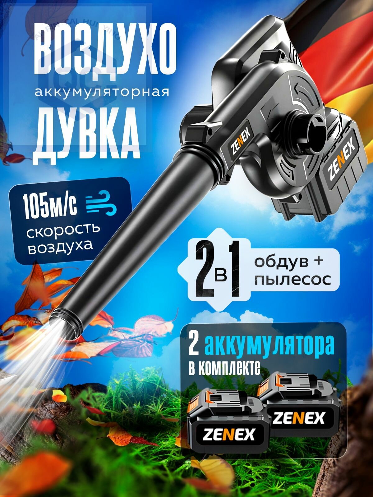 Аккумуляторная портативная с насадками и мешком для мусора, пылесос садовый для уборки листьев, 2 в 1