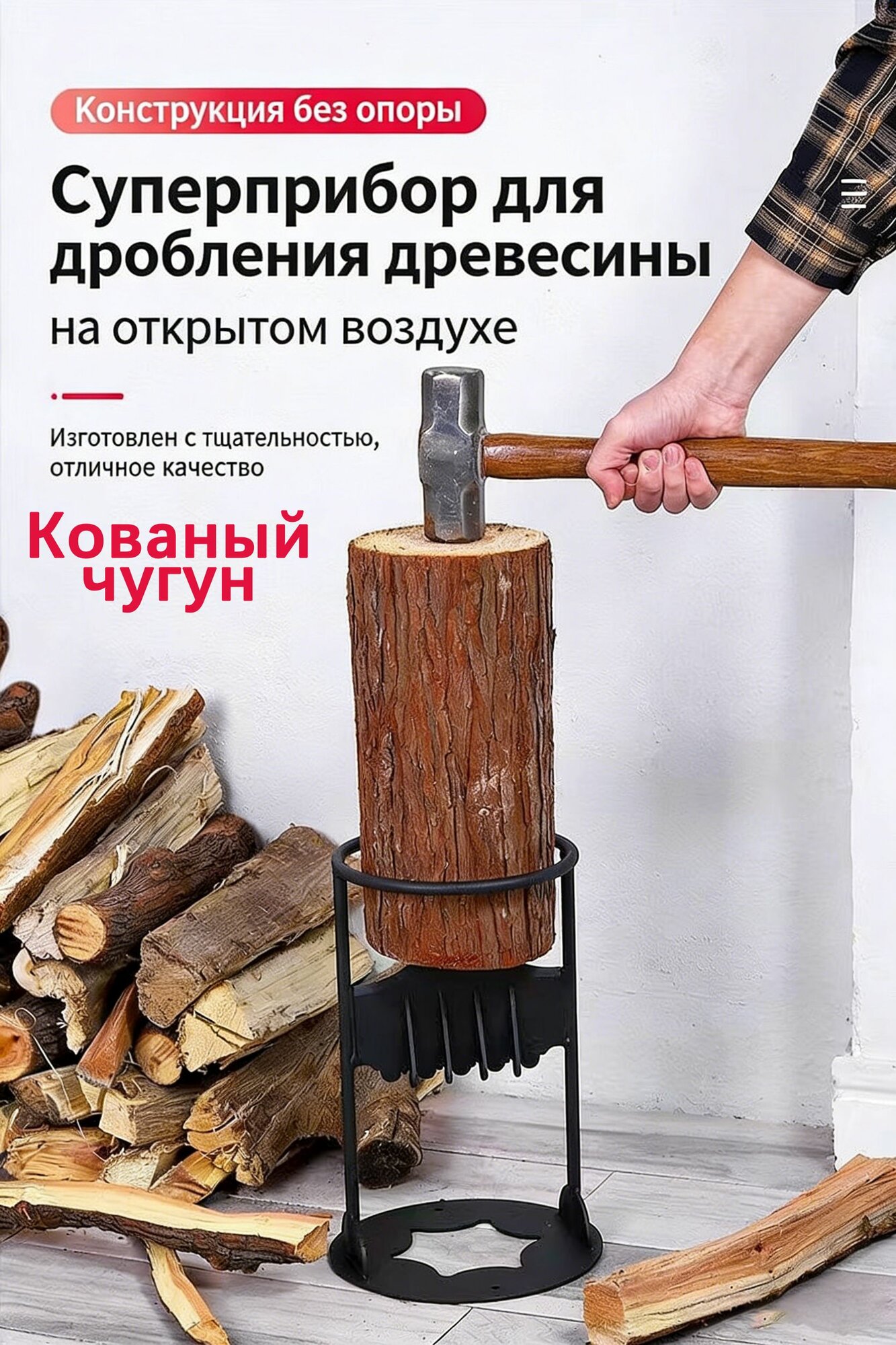 Дровокол ручной, Высокоуглеродистая сталь,12.5см