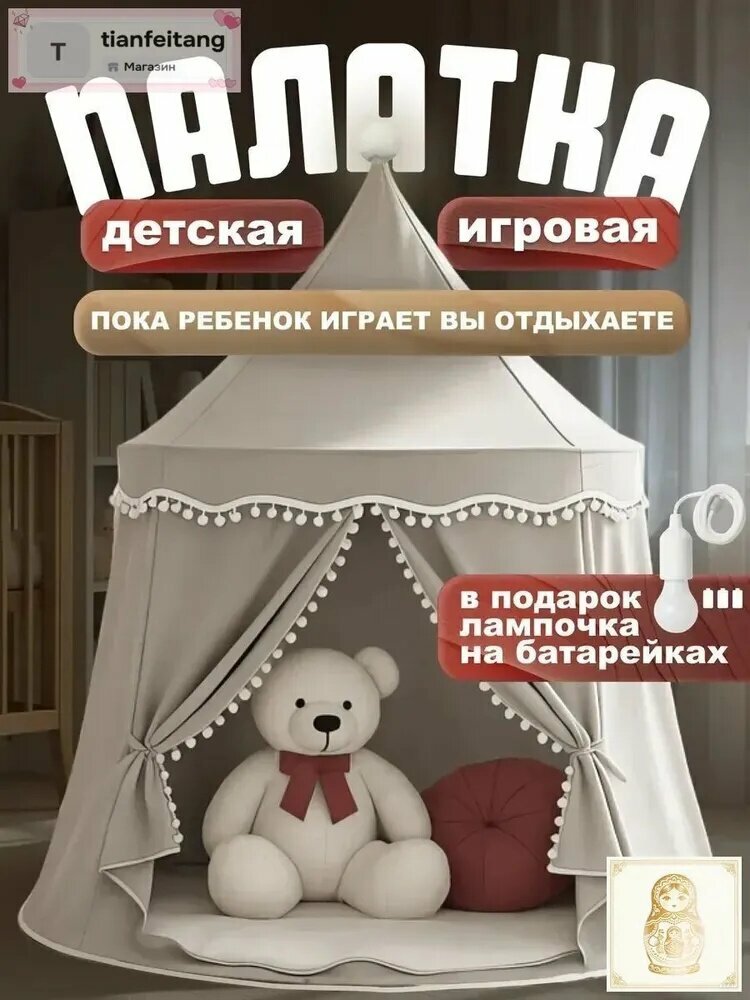 Палатка детская игровая шатер для девочки детский домик для детей