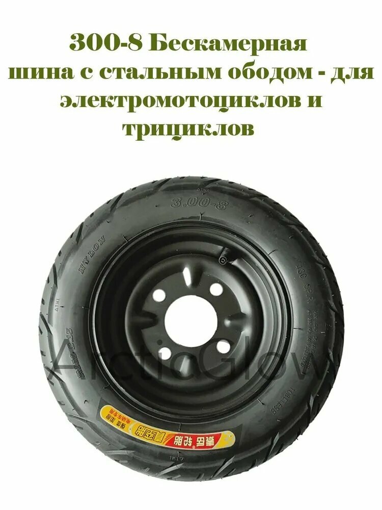 ArcticGlow Шина Мотошины 300/R8 60