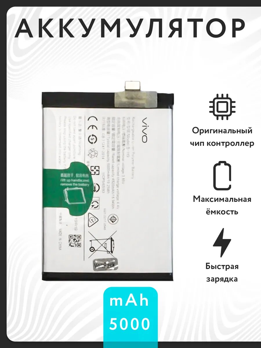 Аккумулятор для Vivo Y19 (B-H9)