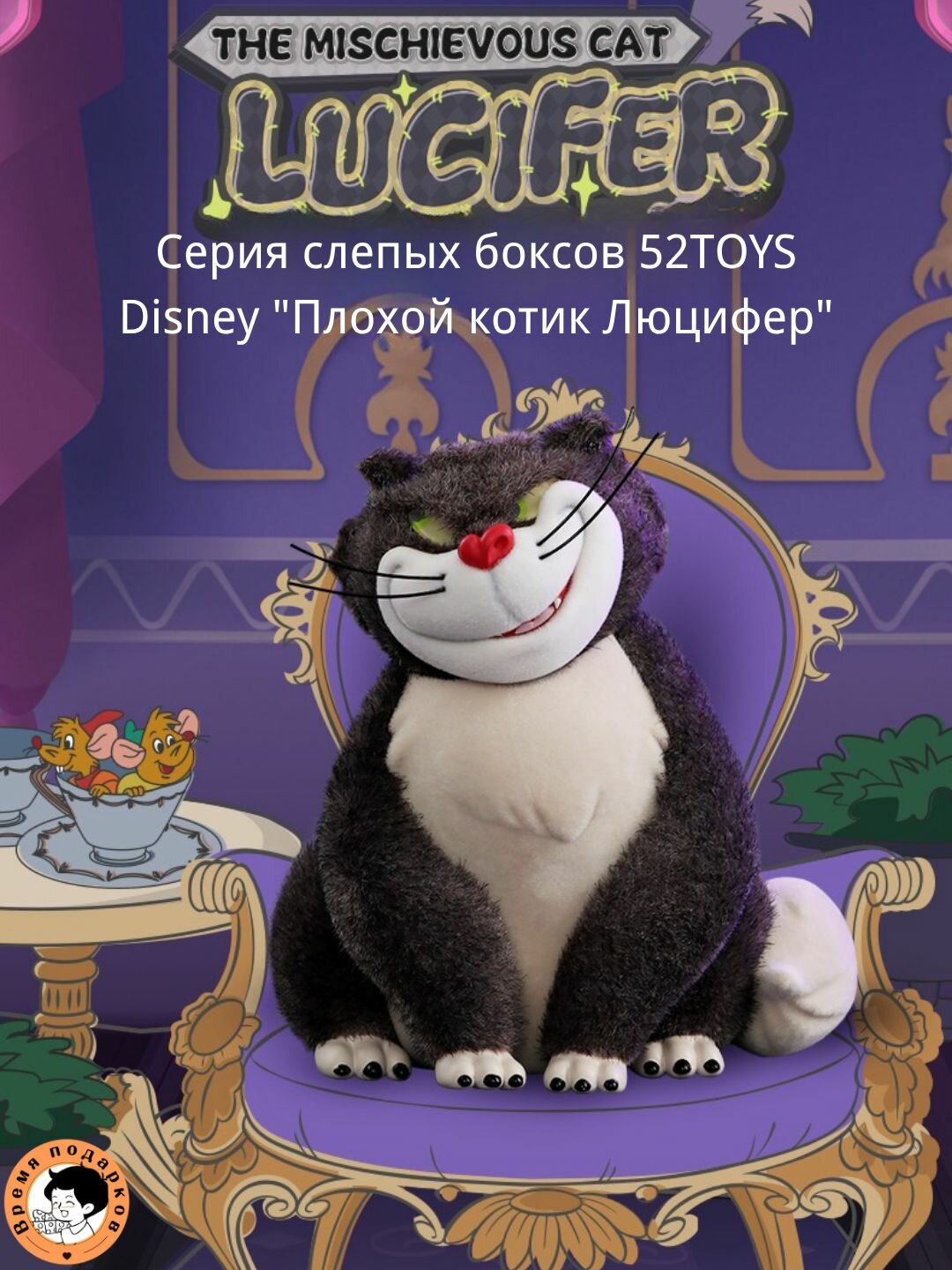 Серия слепых боксов 52TOYS Disney "Плохой котик Люцифер"/Одна случайная модель