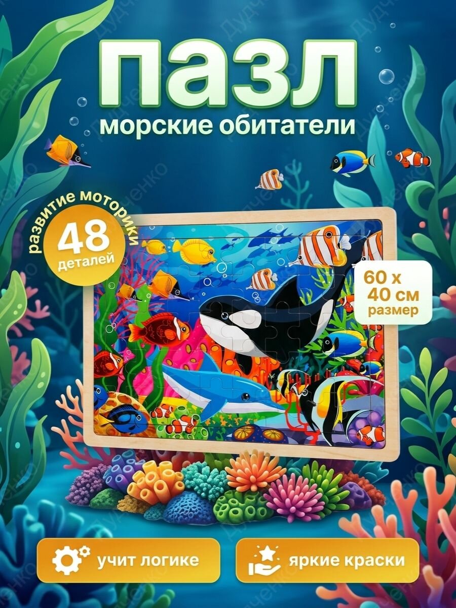 Пазл подводный мир — фото 1