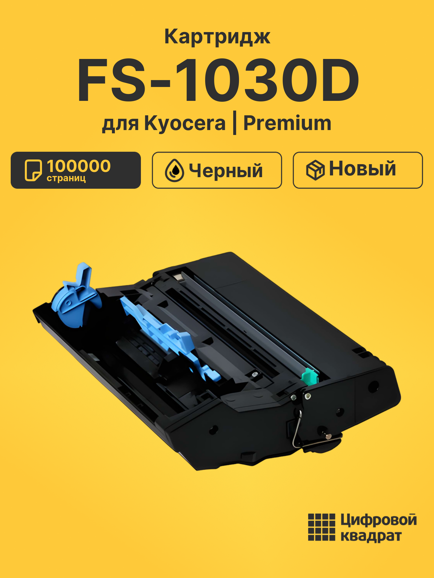 Картридж для Kyocera FS-1030D 100000 страниц черный совместимый