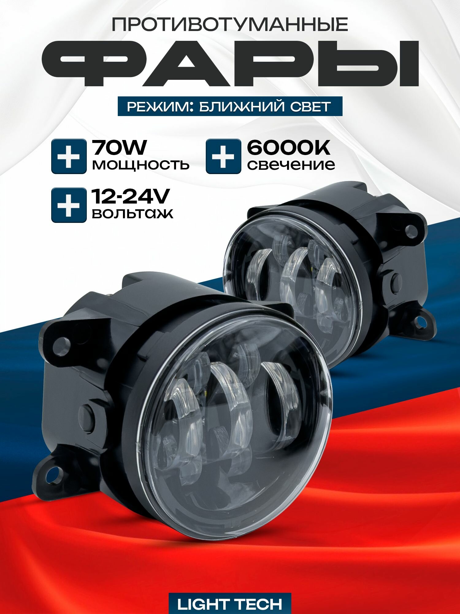 Светодиодные фары led птф на Renault, Lada, Ford, Mitsubishi, Suzuki