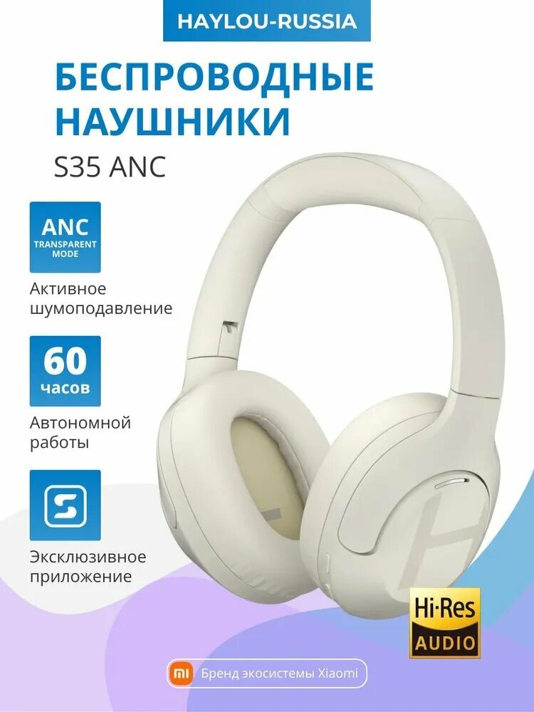 Xiaomi Наушники беспроводные с микрофоном Xiaomi Haylou S35 ANC , Bluetooth, USB Type-C, кремовый
