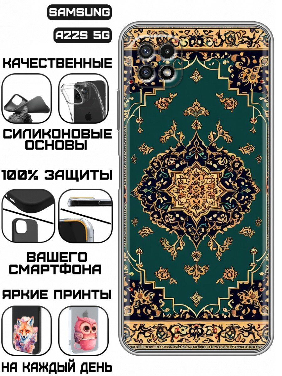 Чехол для Samsung Galaxy A22s 5G с принтом Ковер зеленый (Самсунг Галакси А22S 5G)