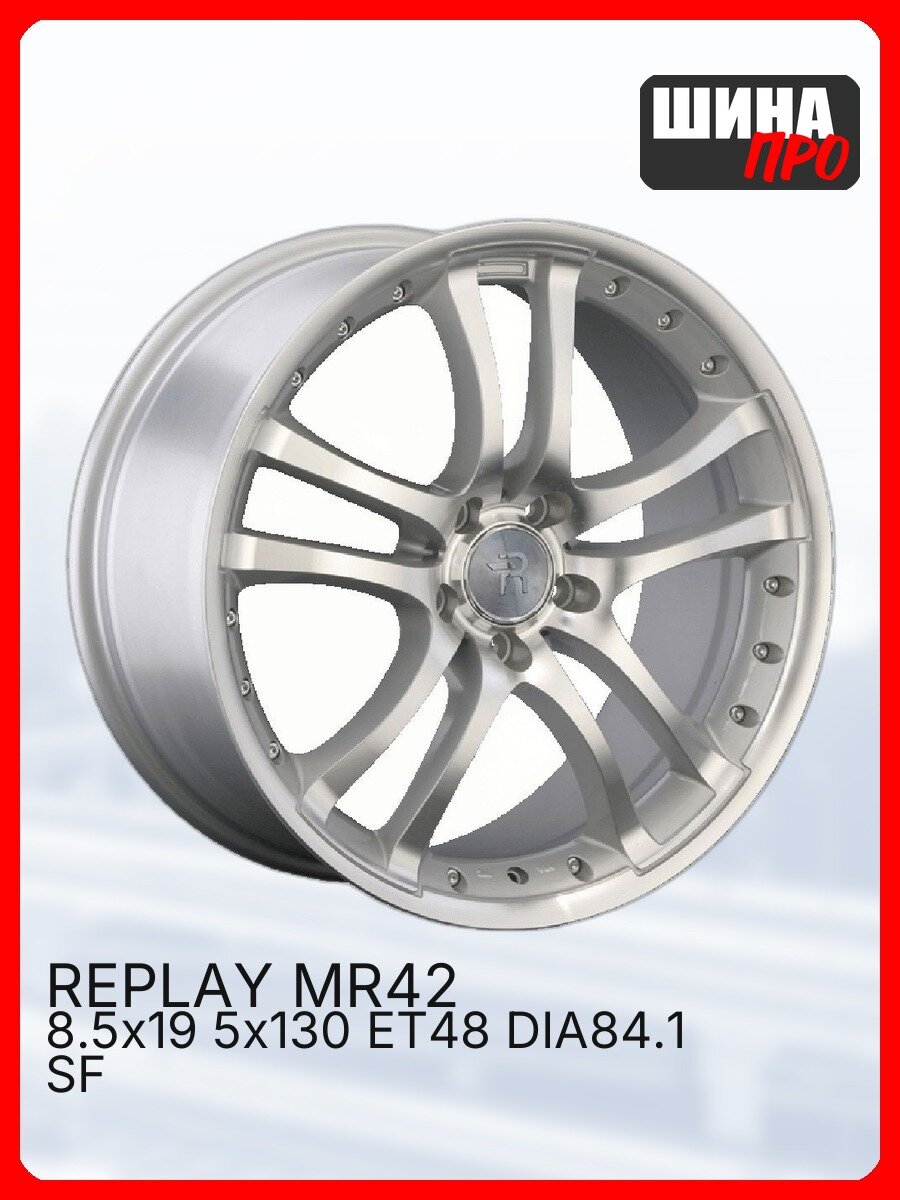 Диск литой REPLAY MR42 8,5\R19 5*130 ET48 d84,1 SF [D05404] легкосплавный