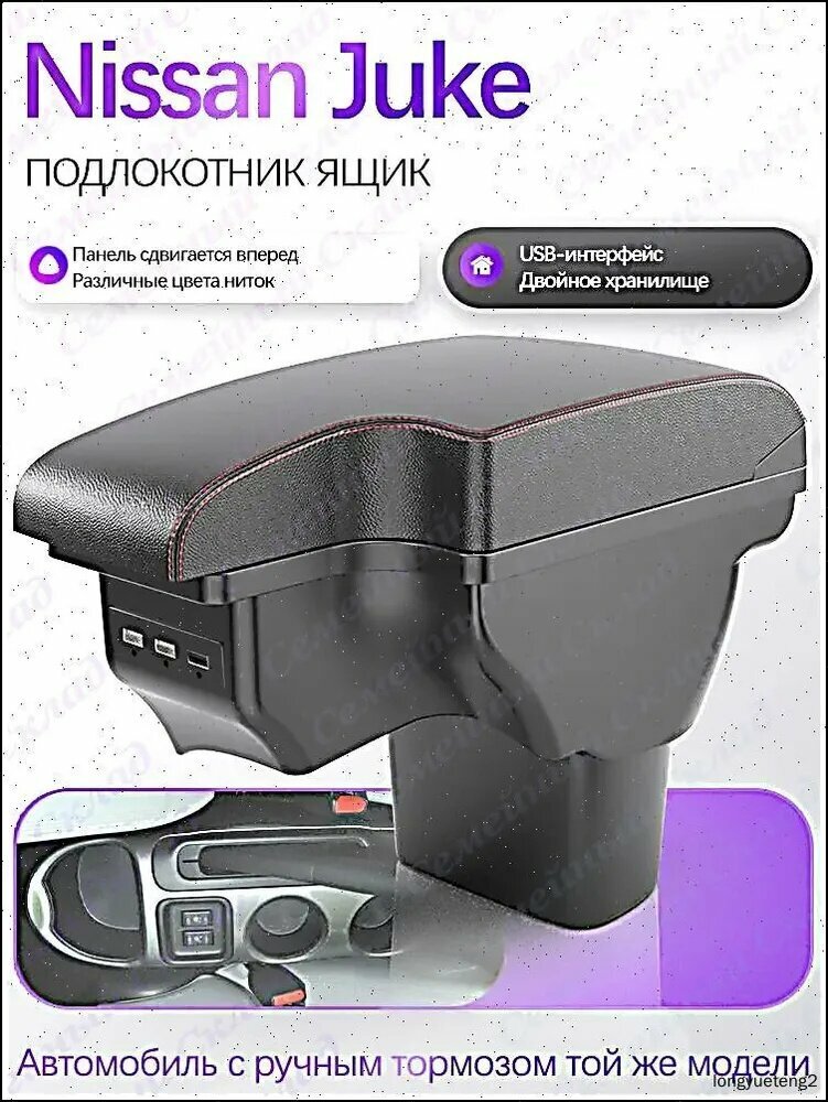 Подлокотник автомобильный