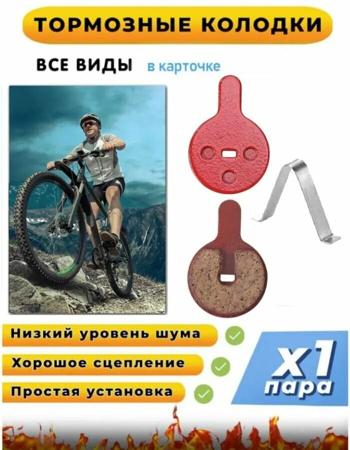 Тормозные колодки для велосипеда из композитного материала с металлическим наполнителем, красные, 33x22.5x4 мм