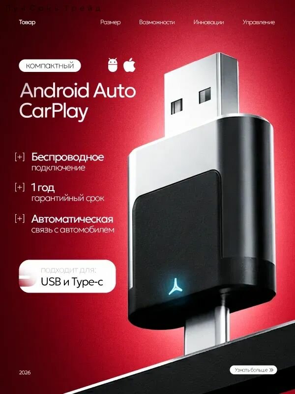 Беспроводной адаптер CarPlay и Android Auto 2в1 / карплей для авто