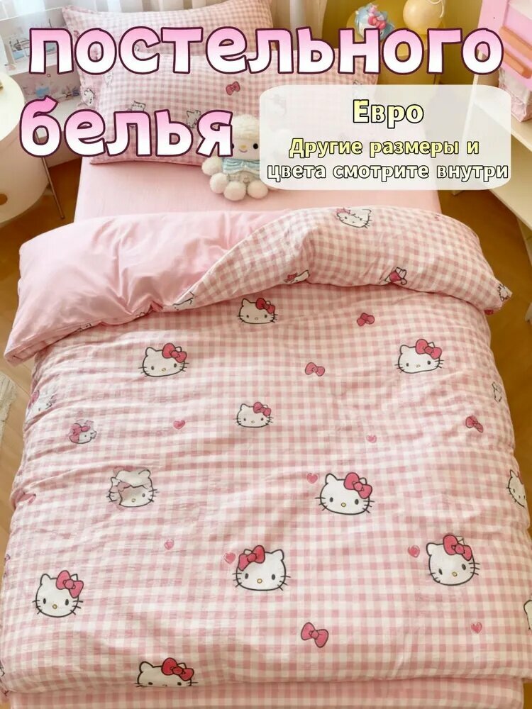 Постельного белья, Полисатин, Евро, наволочки48х74 2 шт hello kitty
