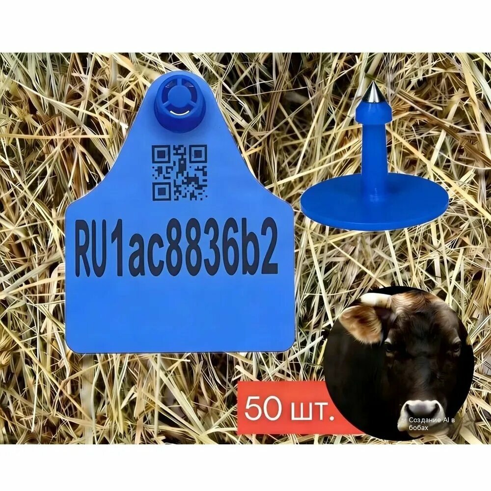 Синяя коровья ушная пластина, номер 50, 75x100 штук