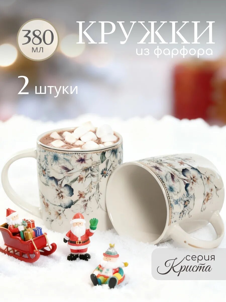 Набор кружек для чая и кофе 2 шт. 380 мл