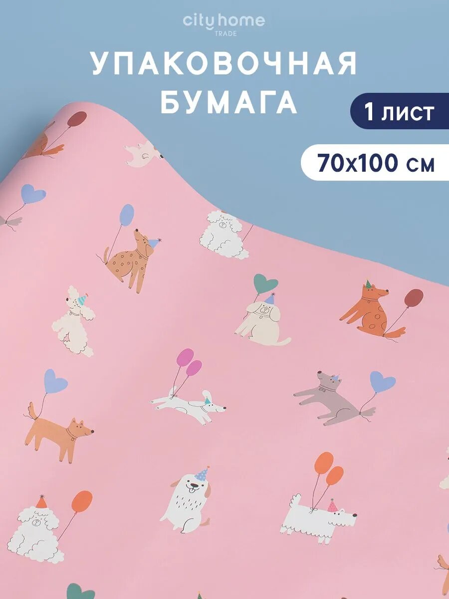 Упаковочная бумага для подарков "Собачки" розовая, 70х100 см