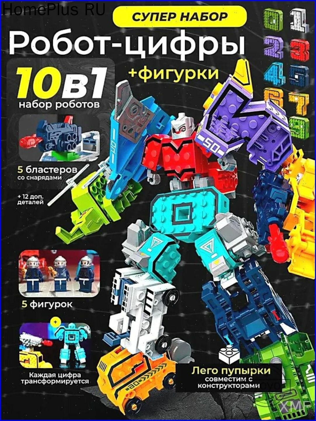 Детский интерактивный трансформер Цифры
