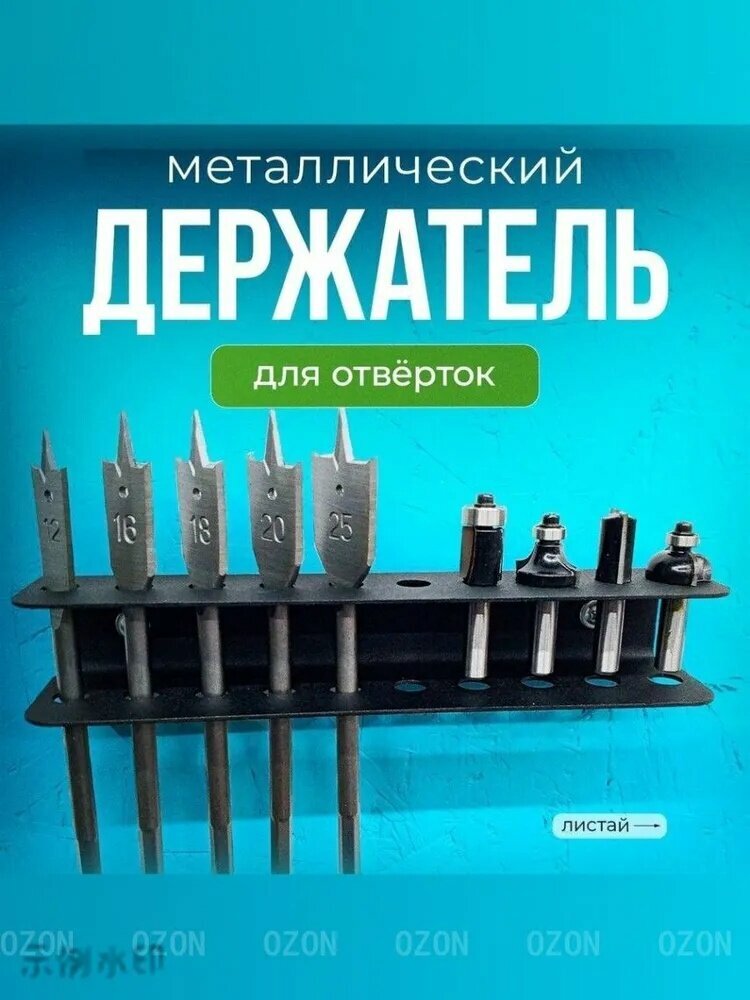 Держатель для инструментов