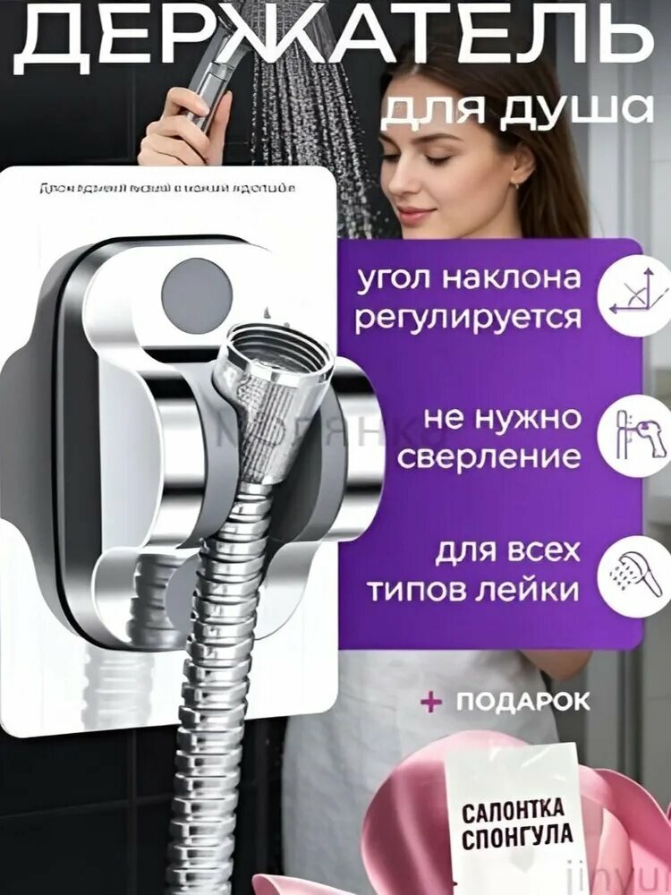 Держатель для душа самоклеющийся, Держатель для лейки душа на стену без сверления