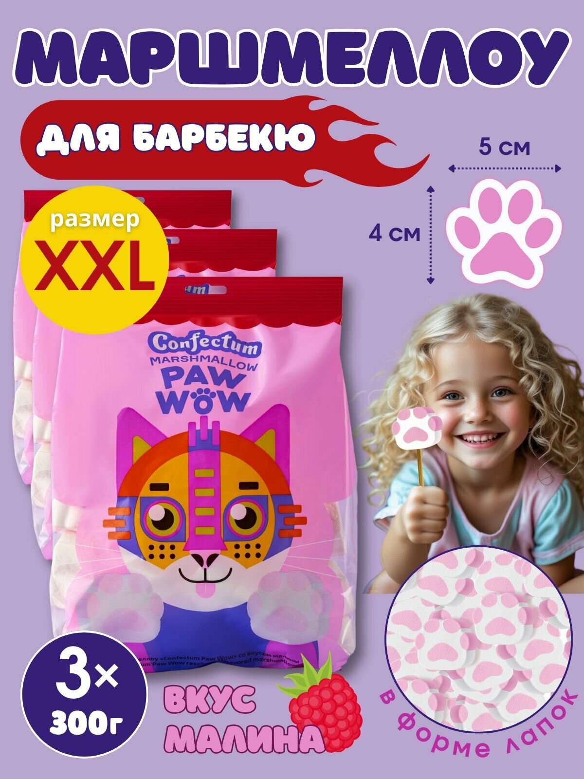 Маршмеллоу для костра Барбекю 300 гр