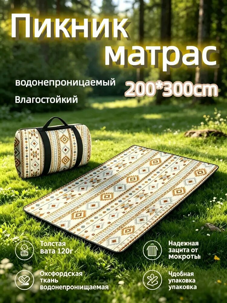 Семейный коврик для отдыха на природе - С навесом от солнца, большой, мягкий, для пляжа и парка 200x300cm