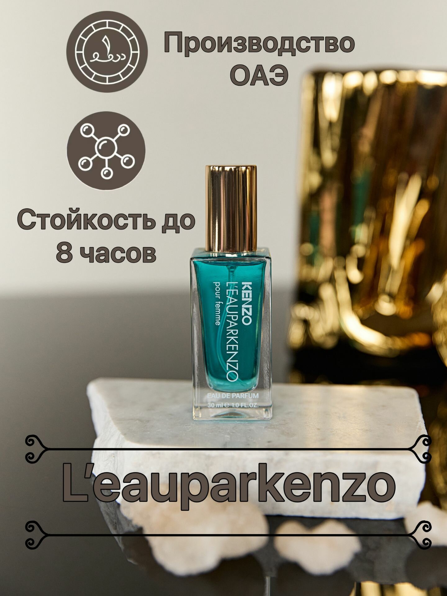 Духи женские L’EAU PAR pour Femme 30 мл стойкие арабские свежие Ле Пар