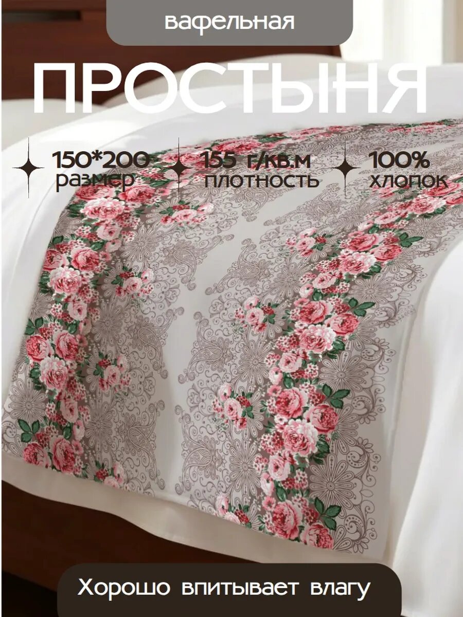 Полотенце пляжное вафельное 150х200 см, простыня банная, 100% хлопок, розовый/зеленый/бежевый