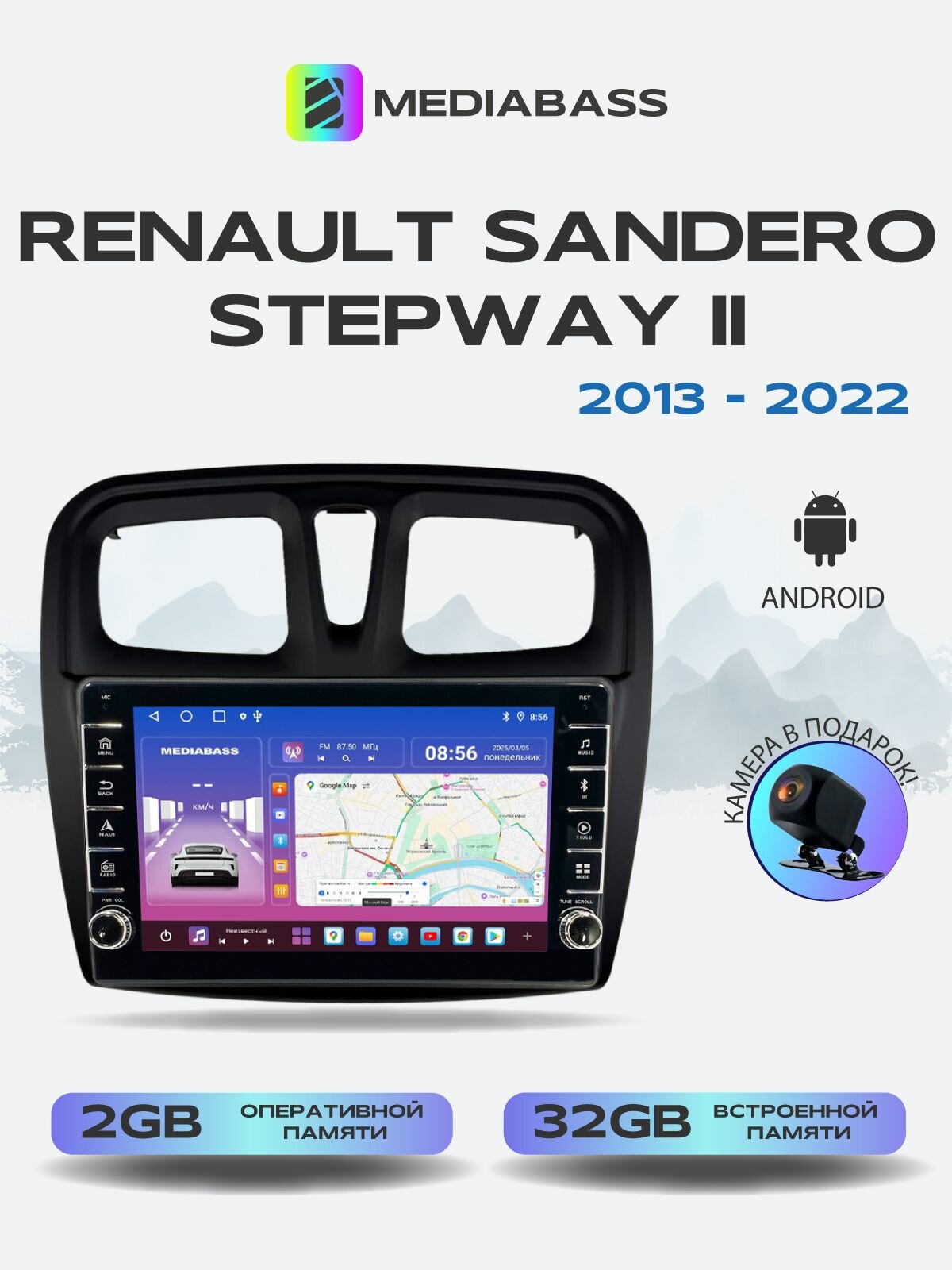 Магнитола для Renault Sandero Stepway II 2013-2022. Андроид магнитола, 2/32ГБ. Рено Сандеро Степвей 2