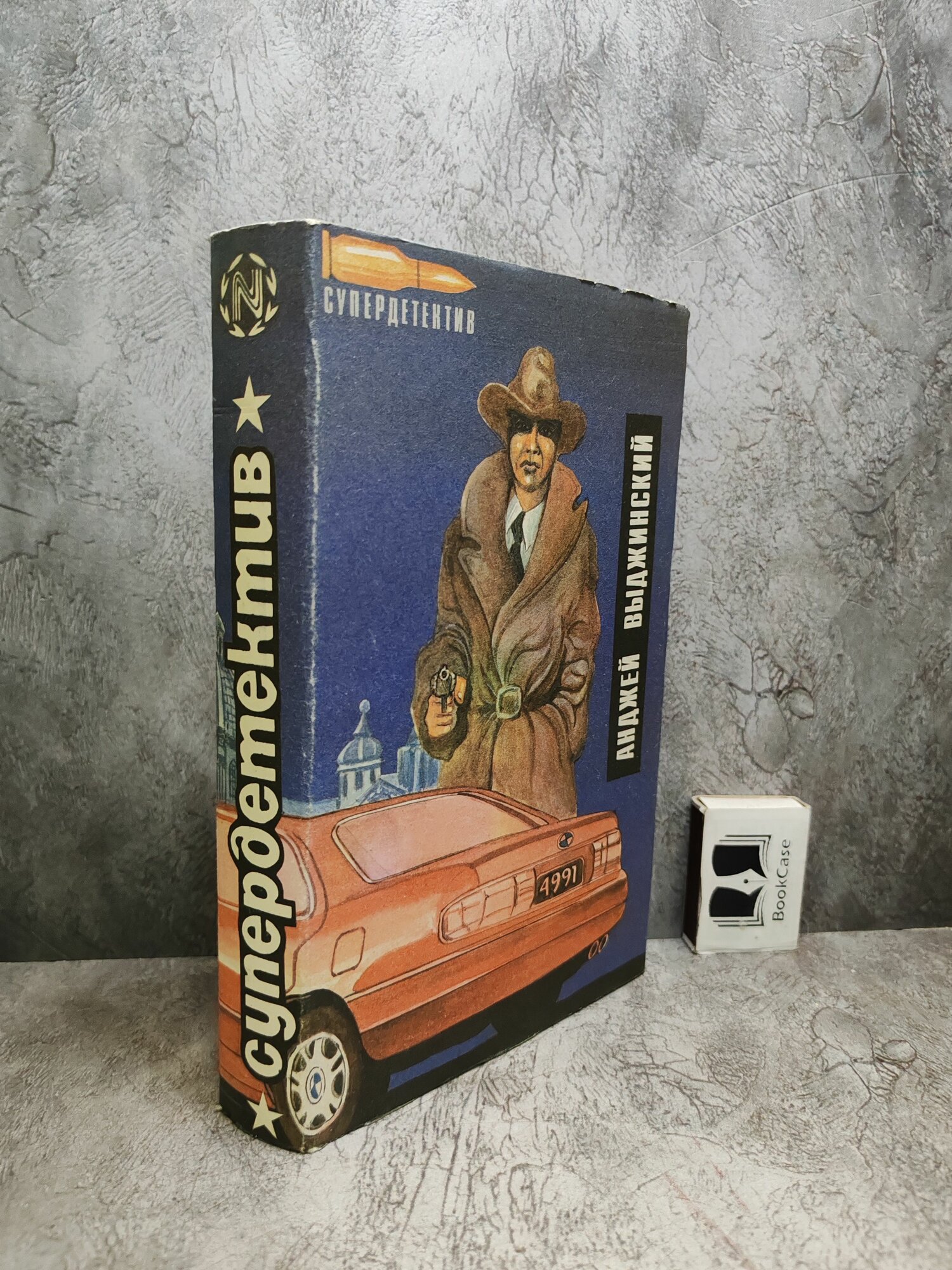 Погоня. Последняя ночь в Сьюдад-Трухильо (1994 г.)