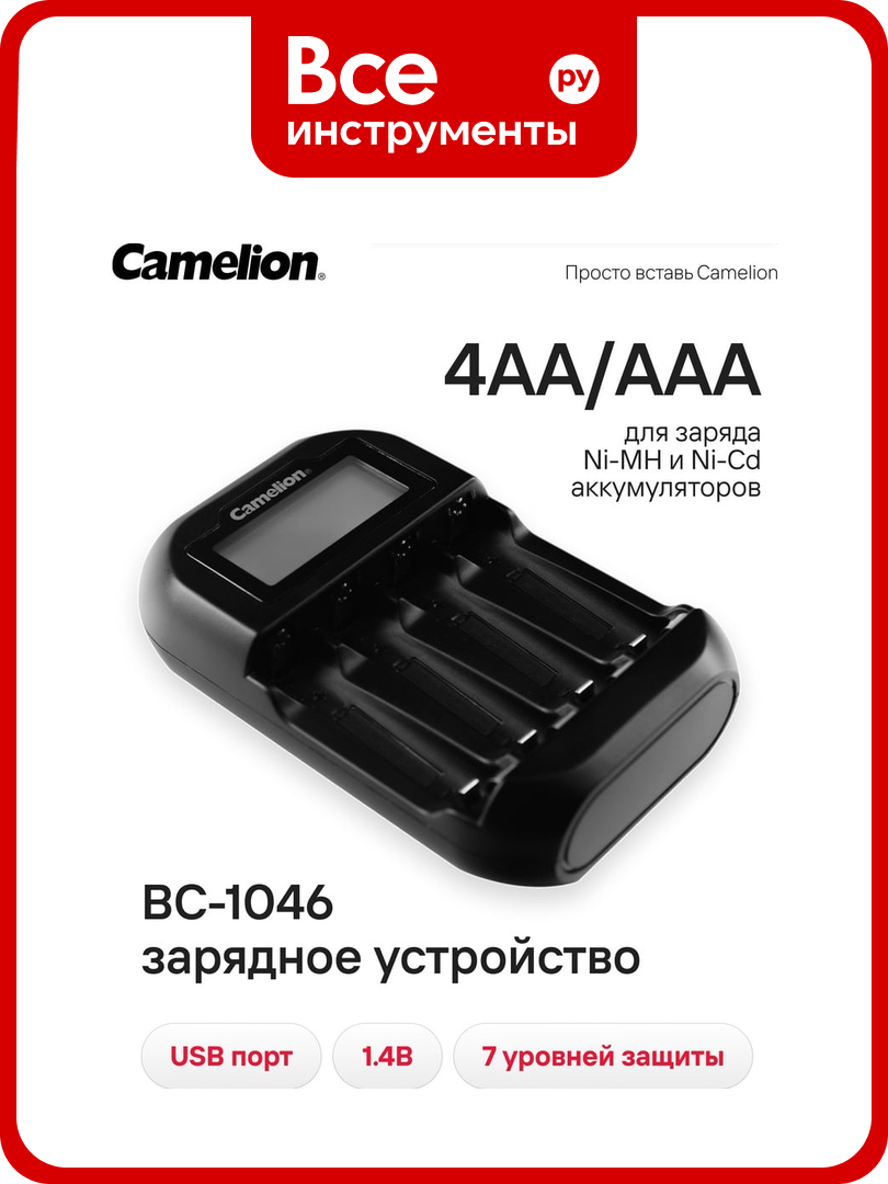 Быстрое зарядное устройство Camelion BC-1046 (с индикацией, 4хАА, ААА) 15040, зарядки