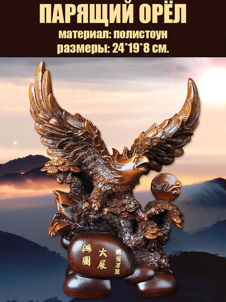 Статуэтка "Орел" Феншуй, полистоун (19*8*24 см)
