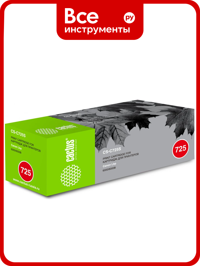 Картридж лазерный CS-C725S 725 черный (1600стр.) для Canon i-Sensys 6000/6000b Cactus 855436, Легко