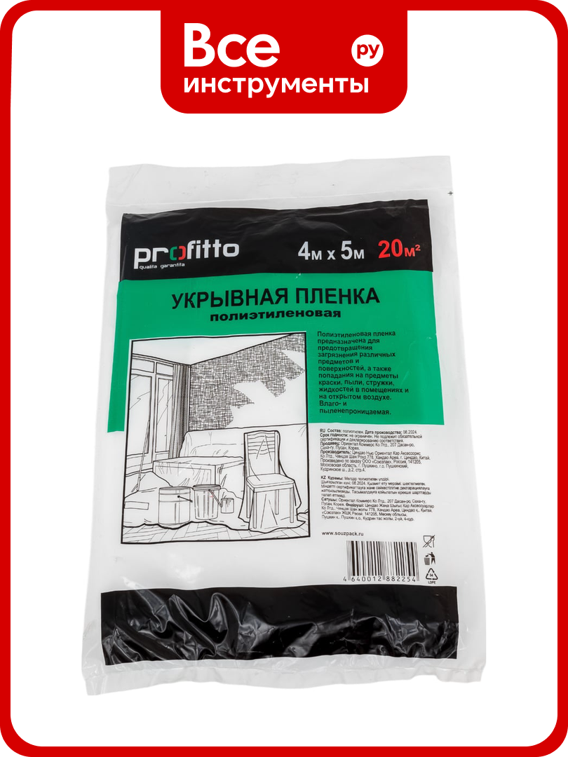 Пленка укрывная 4x5 м Profitto 64623