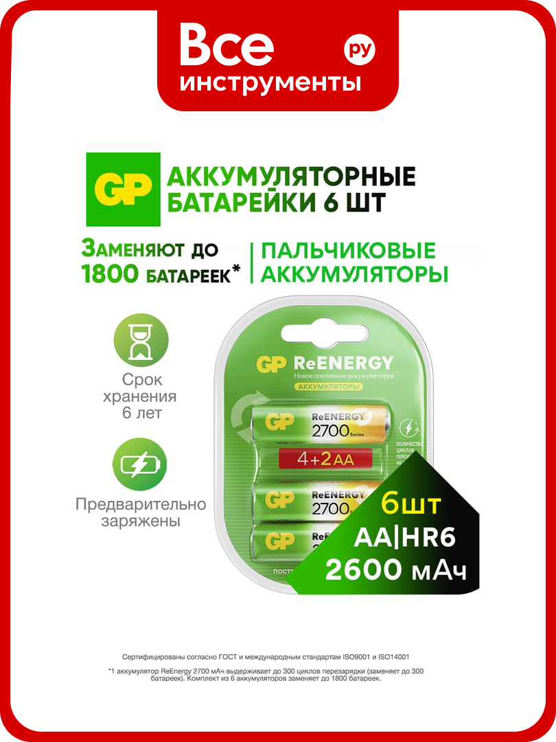 Перезаряжаемые аккумуляторы GP 270AAHC, емкость 2700 мАч - 6шт. 270AAHC4/2-2CR6 15920386